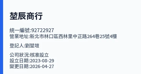 堃辰商行的照片-統編 92722927(新北市) 公司登記資料與營業項目詳細圖表