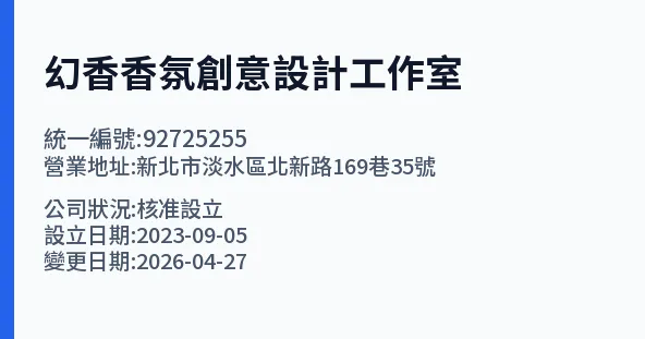 幻香香氛創意設計工作室的照片-統編 92725255(新北市) 公司登記資料與營業項目詳細圖表