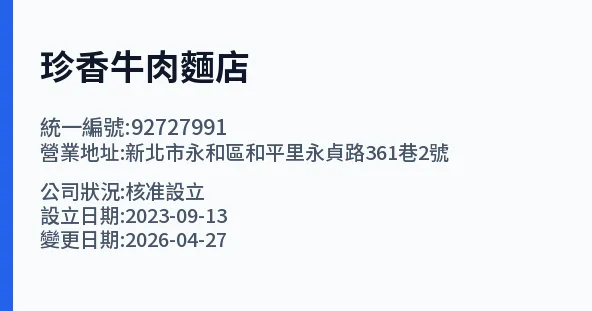 珍香牛肉麵店的照片-統編 92727991(新北市) 公司登記資料與營業項目詳細圖表