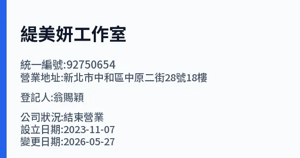 緹美妍工作室的照片-統編 92750654(新北市) 公司登記資料與營業項目詳細圖表