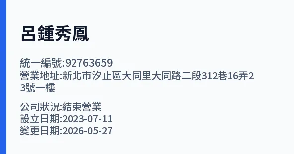 呂鍾秀鳳的照片-統編 92763659(新北市) 公司登記資料與營業項目詳細圖表