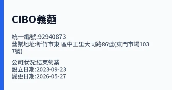 CIBO義麵的照片-統編 92940873(新竹市) 公司登記資料與營業項目詳細圖表