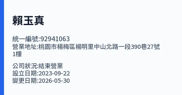 賴玉真的照片-統編 92941063(桃園市) 公司登記資料與營業項目詳細圖表