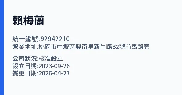 賴梅蘭的照片-統編 92942210(桃園市) 公司登記資料與營業項目詳細圖表