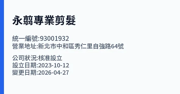 永翦專業剪髮的照片-統編 93001932(新北市) 公司登記資料與營業項目詳細圖表