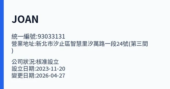 JOAN的照片-統編 93033131(新北市) 公司登記資料與營業項目詳細圖表