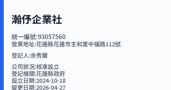 瀚伃企業社的照片-統編 93057560(花蓮縣) 公司登記資料與營業項目詳細圖表