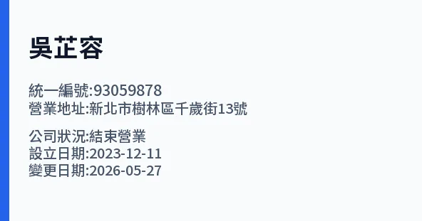 吳芷容的照片-統編 93059878(新北市) 公司登記資料與營業項目詳細圖表