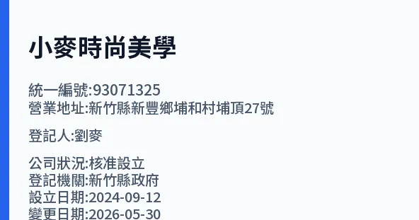 小麥時尚美學的照片-統編 93071325(新竹縣) 公司登記資料與營業項目詳細圖表