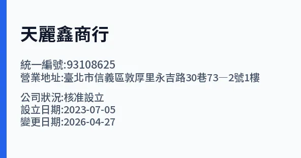 天麗鑫商行的照片-統編 93108625(臺北市) 公司登記資料與營業項目詳細圖表