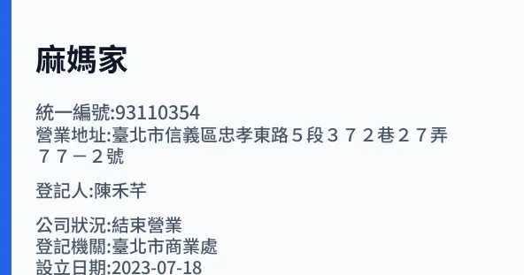 麻媽家的照片-統編 93110354(臺北市) 公司登記資料與營業項目詳細圖表