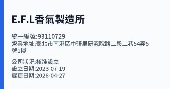 E.F.L香氣製造所的照片-統編 93110729(臺北市) 公司登記資料與營業項目詳細圖表