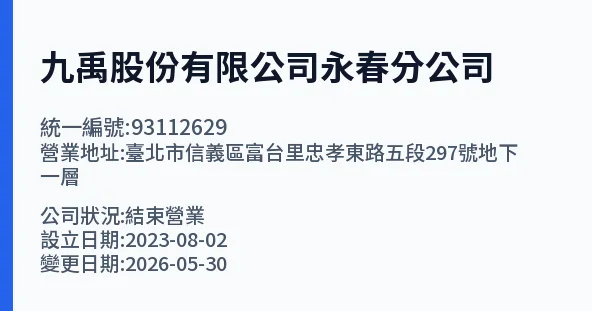九禹股份有限公司永春分公司的照片-統編 93112629(臺北市) 公司登記資料與營業項目詳細圖表