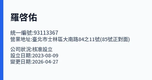 羅啓佑的照片-統編 93113367(臺北市) 公司登記資料與營業項目詳細圖表