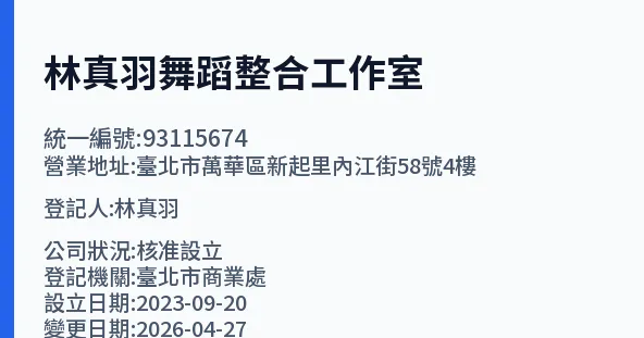 林真羽舞蹈整合工作室的照片-統編 93115674(臺北市) 公司登記資料與營業項目詳細圖表