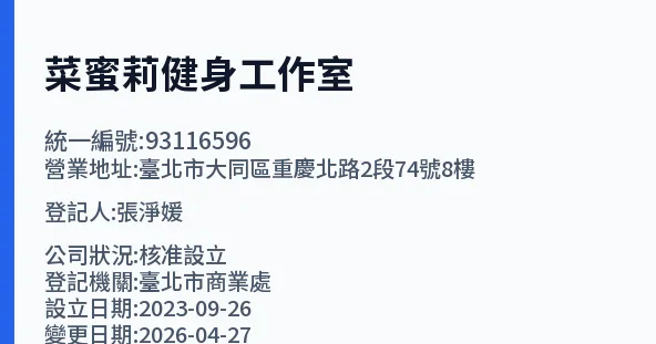 菜蜜莉健身工作室的照片-統編 93116596(臺北市) 公司登記資料與營業項目詳細圖表