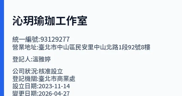 沁玥瑜珈工作室的照片-統編 93129277(臺北市) 公司登記資料與營業項目詳細圖表