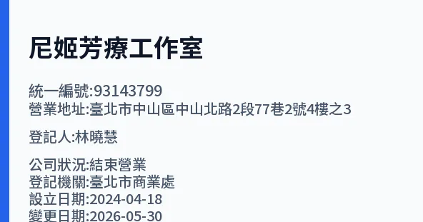 尼姬芳療工作室的照片-統編 93143799(臺北市) 公司登記資料與營業項目詳細圖表