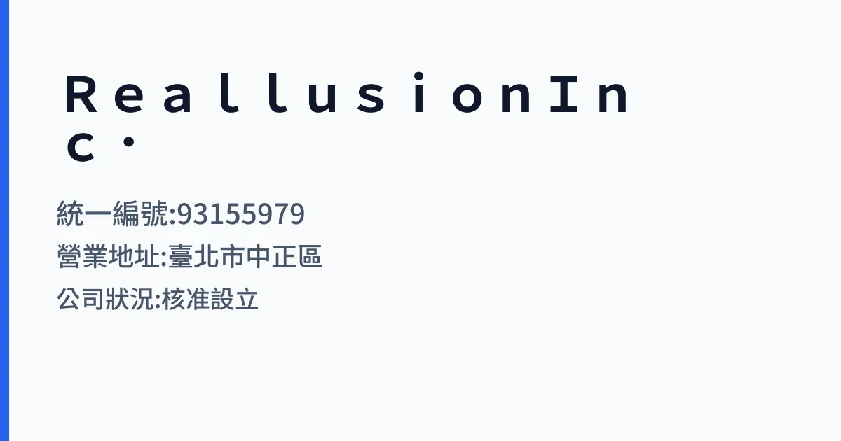 ReallusionInc. - 統編 93155979(臺北市) 公司登記資料與營業項目詳細圖表