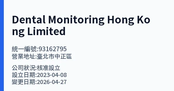 Dental Monitoring Hong Kong Limited的照片-統編 93162795(臺北市) 公司登記資料與營業項目詳細圖表