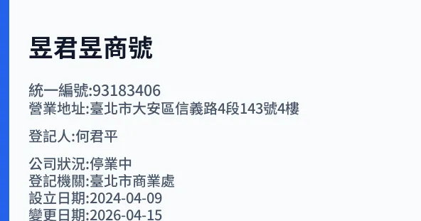 昱君昱商號的照片-統編 93183406(臺北市) 公司登記資料與營業項目詳細圖表