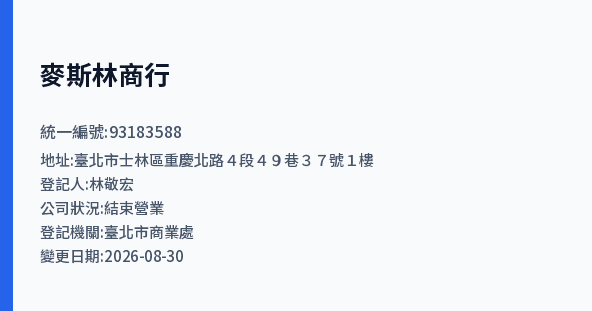 麥斯林商行的照片-統編 93183588(臺北市) 公司登記資料與營業項目詳細圖表