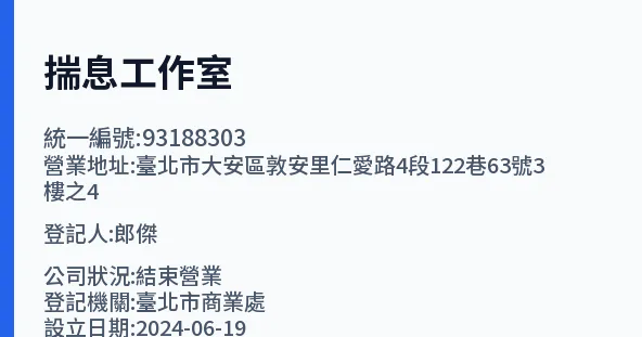 揣息工作室的照片-統編 93188303(臺北市) 公司登記資料與營業項目詳細圖表
