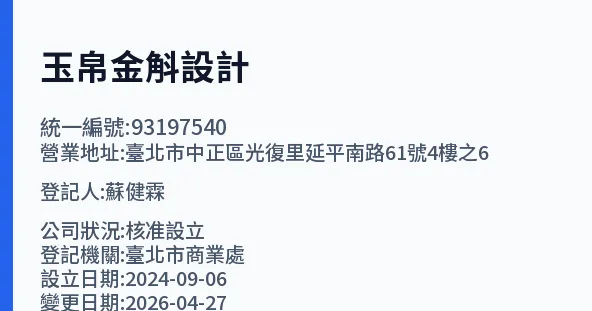 玉帛金斛設計的照片-統編 93197540(臺北市) 公司登記資料與營業項目詳細圖表