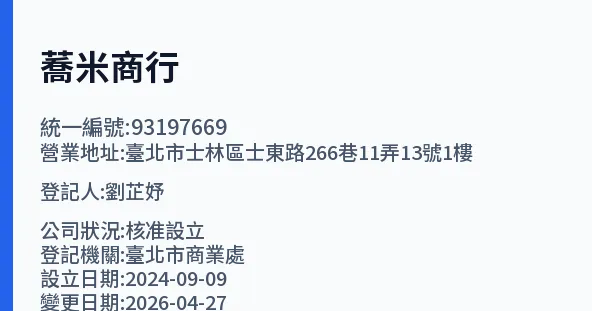 蕎米商行的照片-統編 93197669(臺北市) 公司登記資料與營業項目詳細圖表