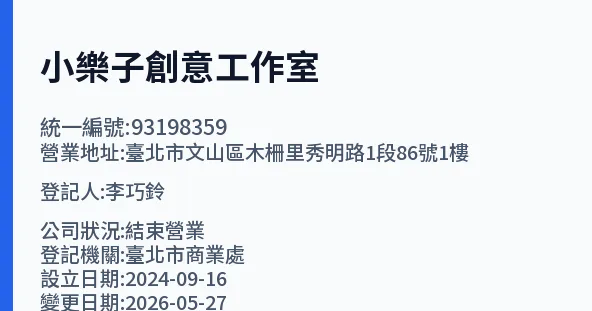 小樂子創意工作室的照片-統編 93198359(臺北市) 公司登記資料與營業項目詳細圖表