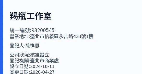 羯瓶工作室的照片-統編 93200545(臺北市) 公司登記資料與營業項目詳細圖表