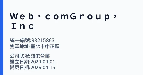 Ｗｅｂ．ｃｏｍＧｒｏｕｐ，Ｉｎｃ - 統編 93215863(臺北市) 公司登記資料與營業項目詳細圖表