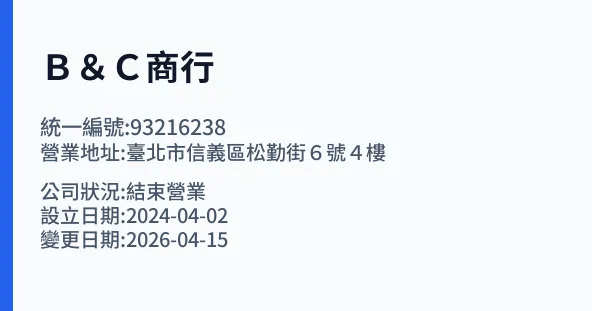 Ｂ＆Ｃ商行的照片-統編 93216238(臺北市) 公司登記資料與營業項目詳細圖表