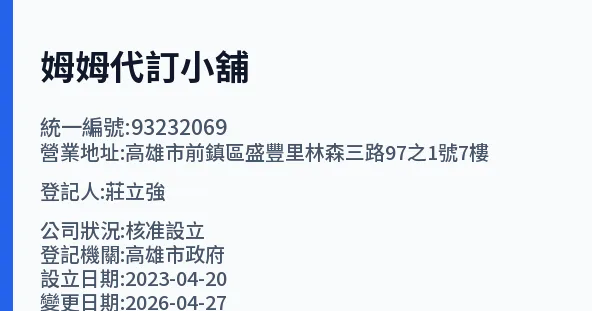 姆姆代訂小舖的照片-統編 93232069(高雄市) 公司登記資料與營業項目詳細圖表