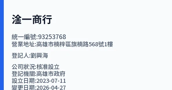 淦一商行的照片-統編 93253768(高雄市) 公司登記資料與營業項目詳細圖表