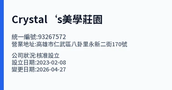 Crystal‘s美學莊園的照片-統編 93267572(高雄市) 公司登記資料與營業項目詳細圖表