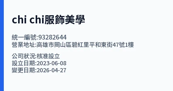 chi chi服飾美學的照片-統編 93282644(高雄市) 公司登記資料與營業項目詳細圖表