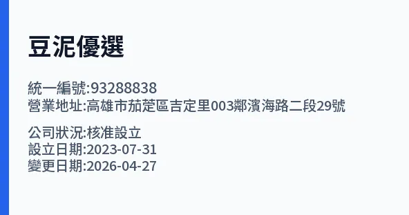豆泥優選的照片-統編 93288838(高雄市) 公司登記資料與營業項目詳細圖表