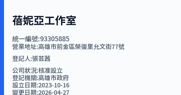 蓓妮亞工作室的照片-統編 93305885(高雄市) 公司登記資料與營業項目詳細圖表