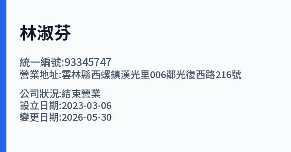 林淑芬的照片-統編 93345747(雲林縣) 公司登記資料與營業項目詳細圖表