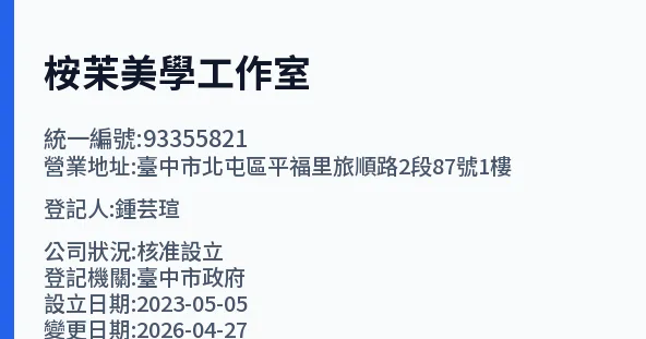桉苿美學工作室的照片-統編 93355821(臺中市) 公司登記資料與營業項目詳細圖表