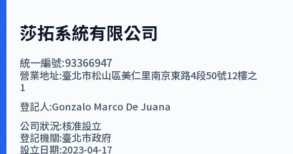 莎拓系統有限公司的照片-統編 93366947(臺北市) 公司登記資料與營業項目詳細圖表