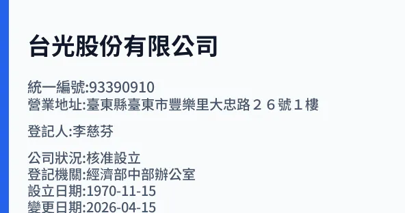 台光股份有限公司的照片-統編 93390910(臺東縣) 公司登記資料與營業項目詳細圖表