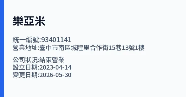 樂亞米的照片-統編 93401141(臺中市) 公司登記資料與營業項目詳細圖表