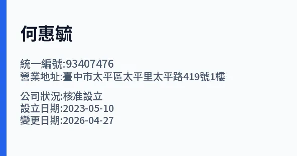 何惠毓的照片-統編 93407476(臺中市) 公司登記資料與營業項目詳細圖表