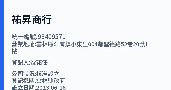 祐昇商行的照片-統編 93409571(雲林縣) 公司登記資料與營業項目詳細圖表