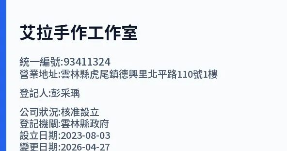 艾拉手作工作室的照片-統編 93411324(雲林縣) 公司登記資料與營業項目詳細圖表