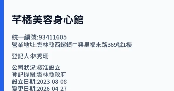 芊橘美容身心館的照片-統編 93411605(雲林縣) 公司登記資料與營業項目詳細圖表