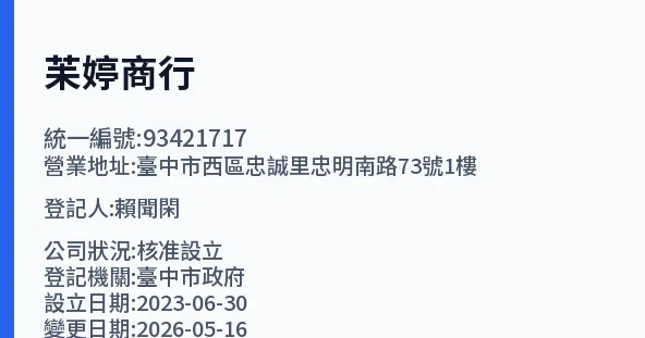 苿婷商行的照片-統編 93421717(臺中市) 公司登記資料與營業項目詳細圖表