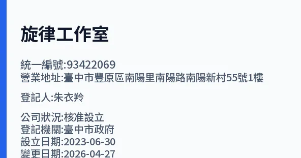 旋律工作室的照片-統編 93422069(臺中市) 公司登記資料與營業項目詳細圖表